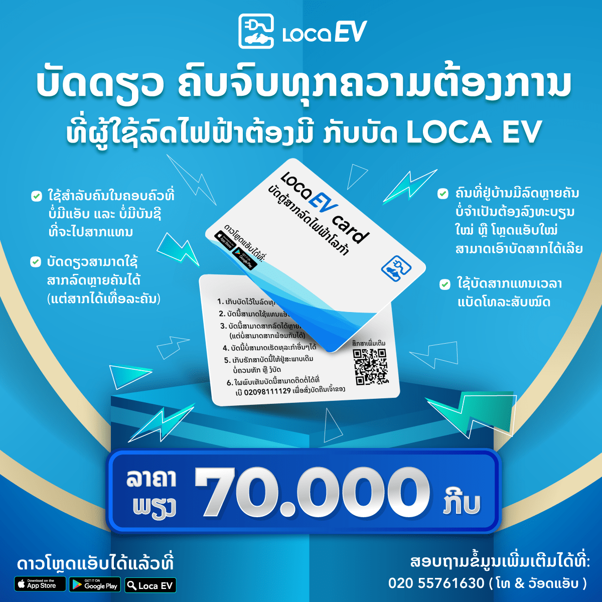 LOCA EV - ຄົບທຸກເລື່ອງລົດໄຟຟ້າກັບໂລກ້າອີວີ - LOCA Laos