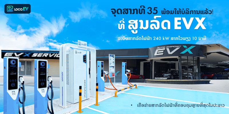 Loca EV charger station ...