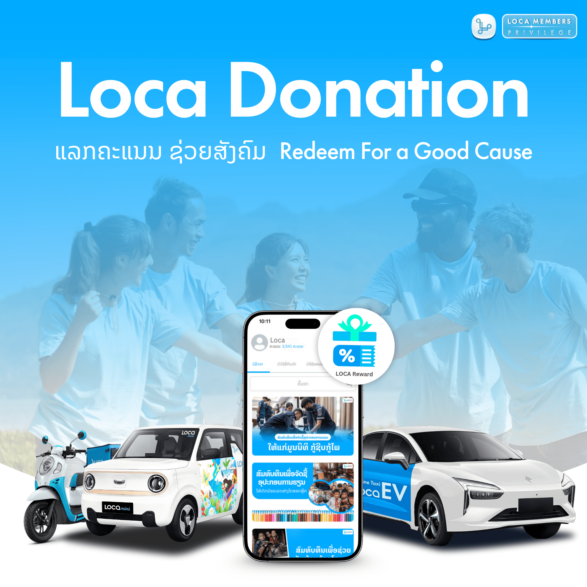 ໂຄງການ Loca Donation ປ່ຽນຄະແນນສະສົມໃຫ້ກາຍເປັນພະລັງແຫ່ງການໃຫ້ Redeem for ...